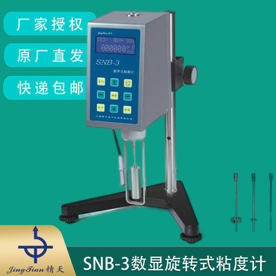 上海精天SNB-3数显粘度计配4个转子