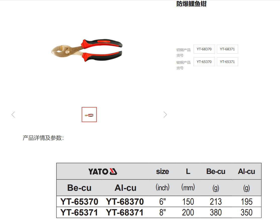 易尔拓防爆工具 鲤鱼钳钢丝钳斜嘴钳胡桃钳顶切钳钳子YT-65370