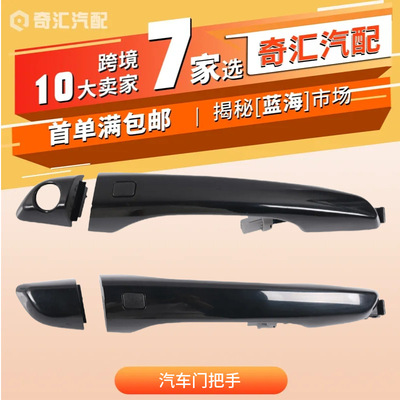 跨境汽配82651-F2200汽车门把手外拉手82661-F2200适用现代 厂家