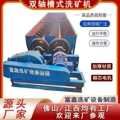 螺旋水洗洗沙机槽式洗矿机矿石擦洗蛟龙洗砂机沙石洗石机配件河沙