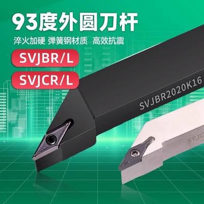 93度菱形螺钉式外圆数控刀杆SVJBR1616H11/2020K16/SVJCR2525M16