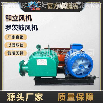 密集式罗茨机三HLSR150叶鼓风机养殖增氧曝茨气风设罗备气力输送
