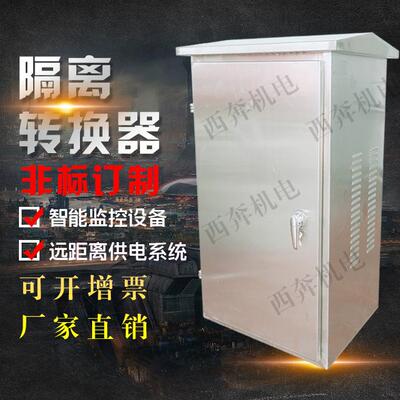 高速公路远程输送发生器隔离升压降压电源转换器2kva3kw10/15k20k