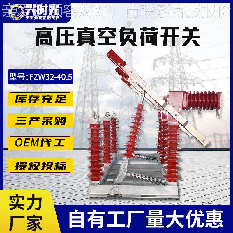 工厂真空负荷开关FZW32-40.5/1250A户外手动电动35kv高压隔离开关