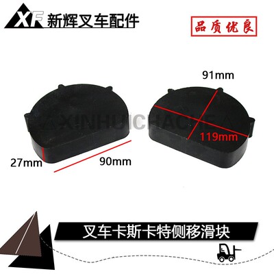 热销叉车配件 卡斯卡特侧移器滑块3C72108上下支撑垫块加工属具滑