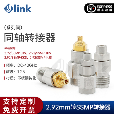JLINK同轴转接器SSMP40G