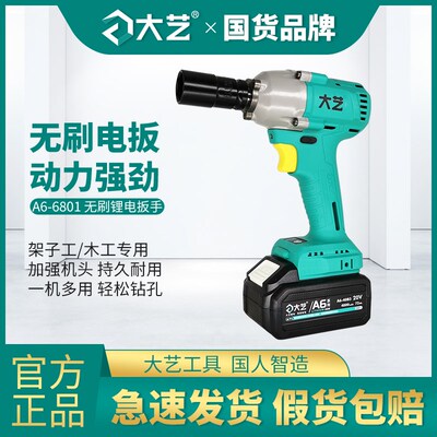 热销钻扳手6801S扳手炮手锂电扳手电动冲击无刷木工架子工电风