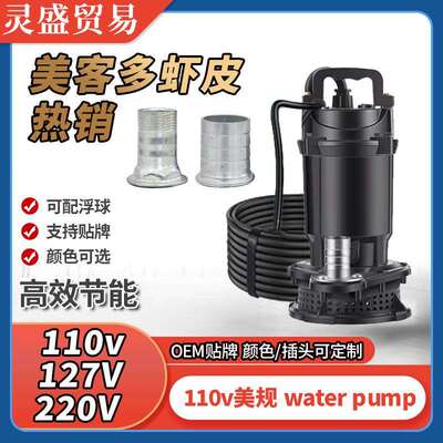 跨境110v美规迷你黑色潜水泵water pump 127v墨西哥QDX抽水泵220v