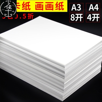 好货White card paper A4 thick A3 print A4 paper 300g printin