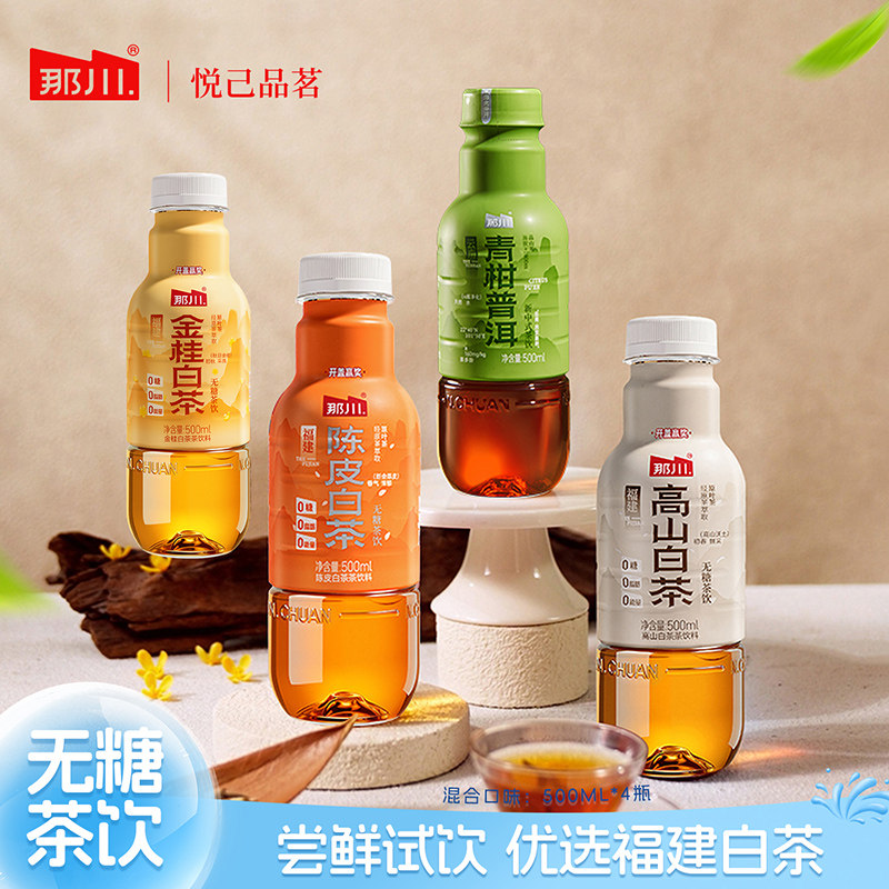 那川高山白茶无糖纯茶饮料0糖0脂0卡清润甘甜500ml*4瓶解腻解渴