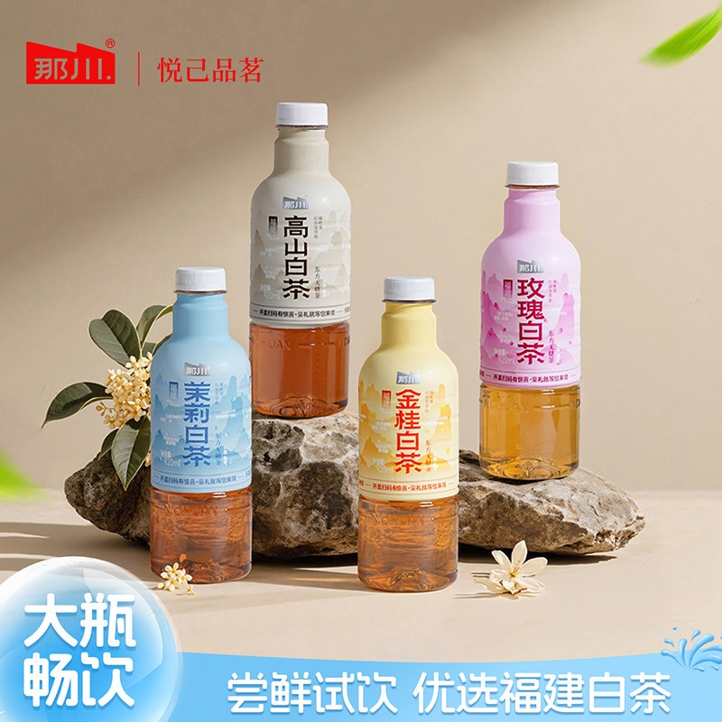 那川 0糖茶饮 茉莉高山白茶 纯茶饮料解渴补水920ml*2大瓶分享装