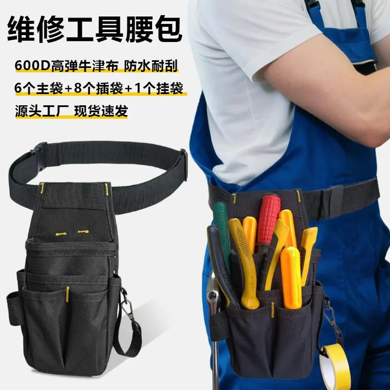 工具包特厚耐磨腰包多功能电工腰带挂包维修帆布收纳袋收纳便携式