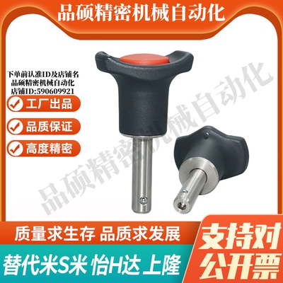 MI思米BLP08020/08025/08030/08040/08050-SUS球头锁紧销