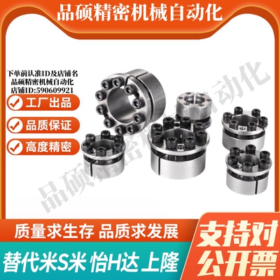 M思米E-MLM25/30/32/35/40/42/45/50经济型 胀紧套带定心功能