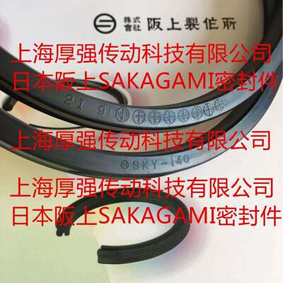 SAKAGAMI密封GLY145*160*9/GLY50*60*6各十个SFR50*58*5/6.5二十