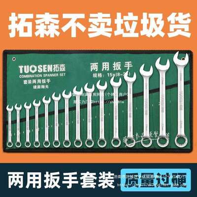 拓森五金工具10件12件镜面开口梅花扳手14件20件呆梅两用扳手套装