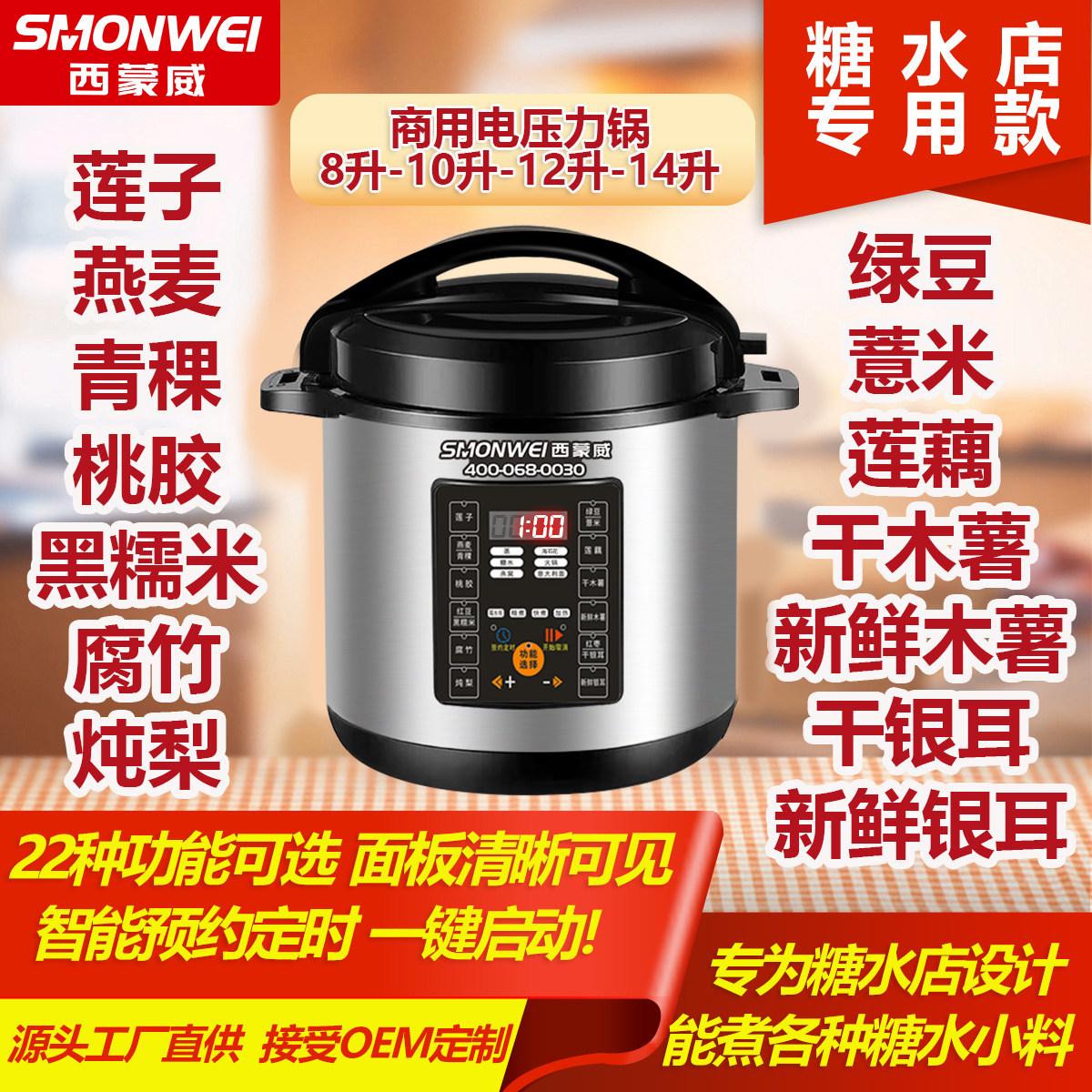 西蒙威商用糖水店电压力锅新中式专用款大容量煮糖水锅高压锅10升