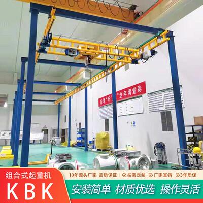 KBK组合式起重机轨道式柔性吊钢轨吊0.25吨-3吨铝合金吊起重搬运