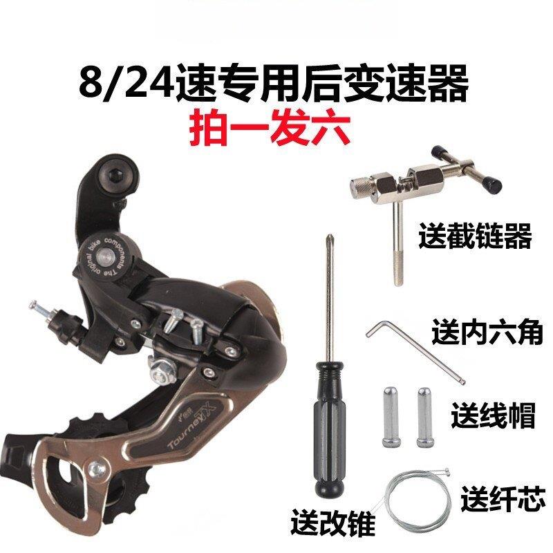 自行车后拨变速器凤凰21速24速27速公路车登山车保护器单车配件