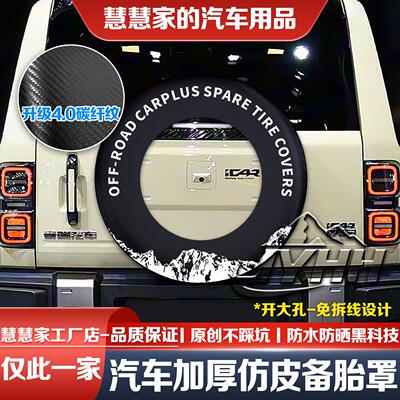 奇瑞icarv27备胎罩v27猎鹰500 700备胎罩轮胎防晒罩彷皮专用JYHH