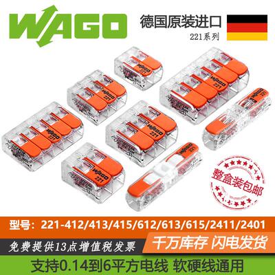 wago万可接线 线端子221-412/413/415/612/613/615/2411连接器整