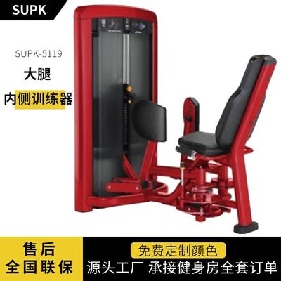 腿部内收外展健身器材SUPK-5119一体机商用力量健身器材坐式款