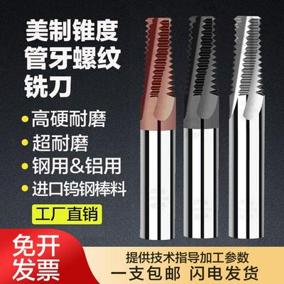 美制管牙钨钢螺纹铣刀NPT不锈钢螺纹铣刀NPTF1/4 3/8 1/2 1/8 3/4