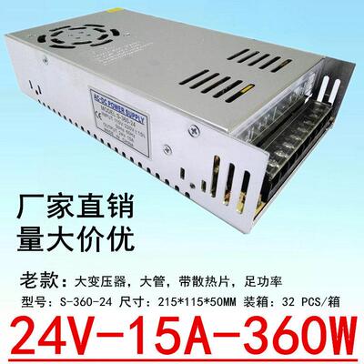 24V15A开关电源DC24V360W直流稳压工业S-360-24变压器LED灯带电源