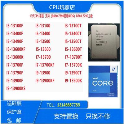 I3-13100 I5-13400 13490F 13500 13600 I7-13700 I9-13900 CPU散