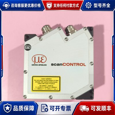 议价德国Micro-Epsilon scanCONTROL激光传可维修