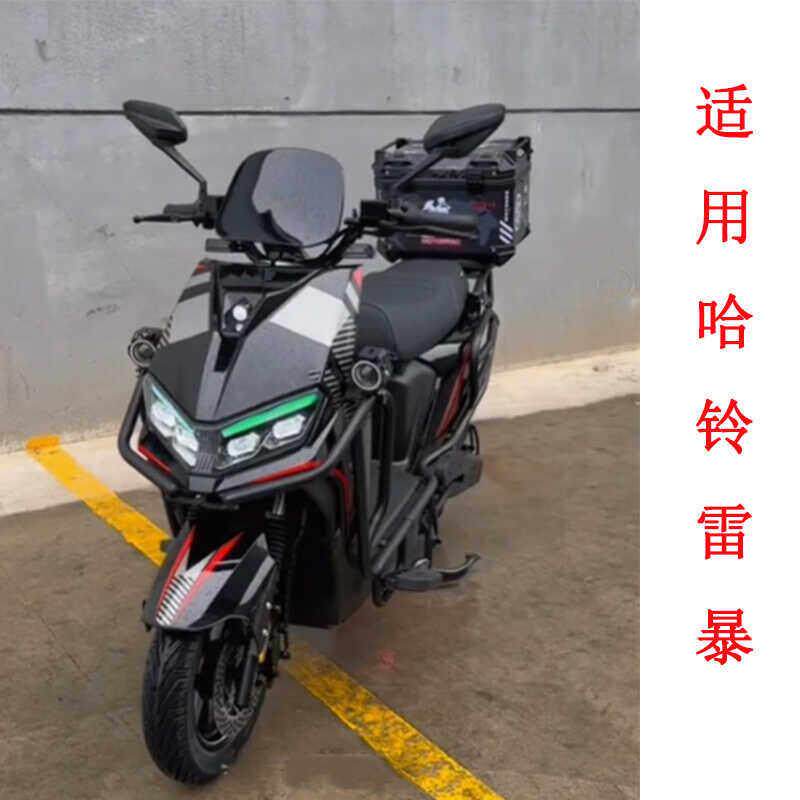 适用于哈铃骑士指挥官雷暴2.0电动车配件外壳前泥板前大板挡泥瓦