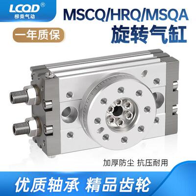 MSQB10A旋转气缸20A摆动90度HRQ气动180度R回转摆台30A50A70A100A