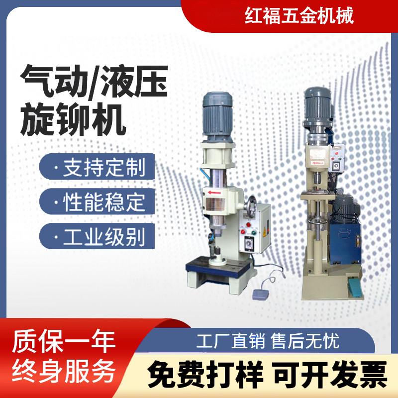 气动液压旋铆机自动送钉铆接机五金汽车零件实心空心铆钉机