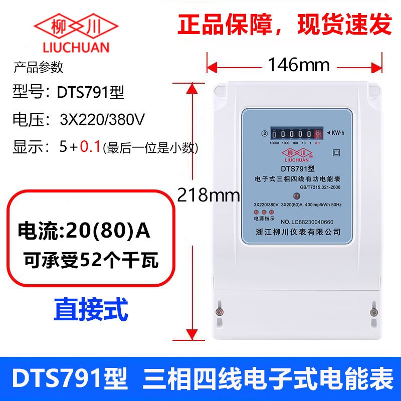 柳川DDS791单相220V电子式高精度液晶家用电度表远程出租房电能表