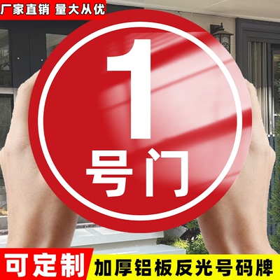 一号门标识牌定制厂房门牌号标识