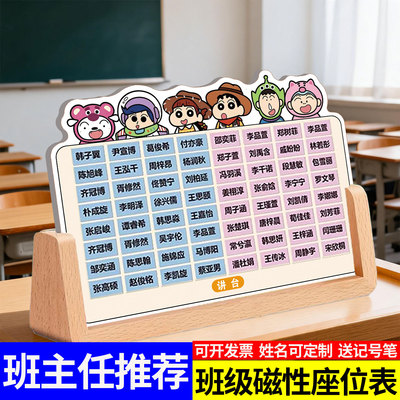 定制班级磁性座位表姓名牌
