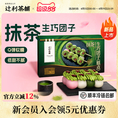 辻利茶铺抹茶生巧团子三色丸子串糯叽叽小吃零食甜品解馋下午茶