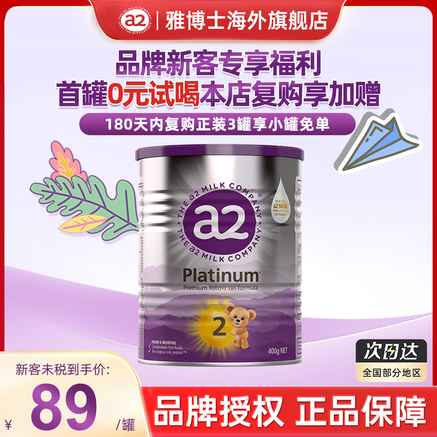 a2紫白金婴幼儿配方牛奶粉2段奶粉6-12月龄二段宝宝奶粉400g进口