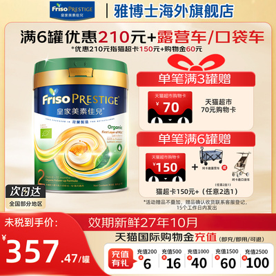 FRISO港版/皇家有机皇家800g2段