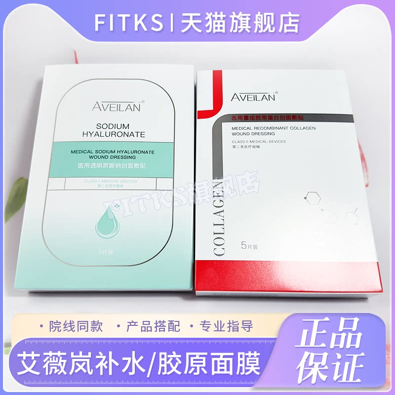 艾薇岚透明质酸钠水润贴补水保湿面膜提亮肤色胶原蛋白贴