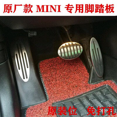 宝马mini迷你R50R52R54R56R58R60F50F54改装油门刹车金属脚踏板