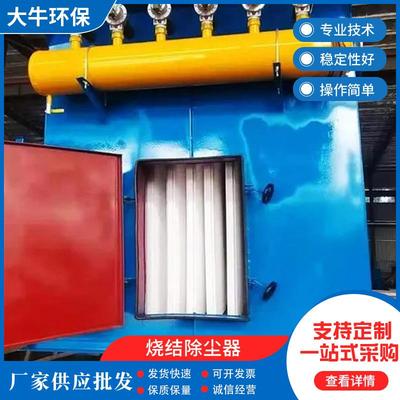 厂家现货供应烧结版除尘器粉尘木屑集尘器锅炉仓顶除尘器环保设备