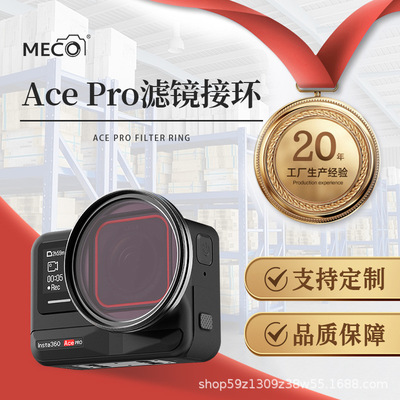 MECO美高适用Insta360AcePro滤镜接环UV镜ND减光CPL偏振镜头支架