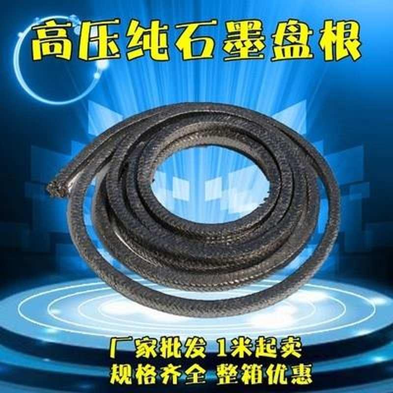 好货纯石墨盘根柔性石墨密封盘根加金属丝石墨填料盘根绳石墨环定