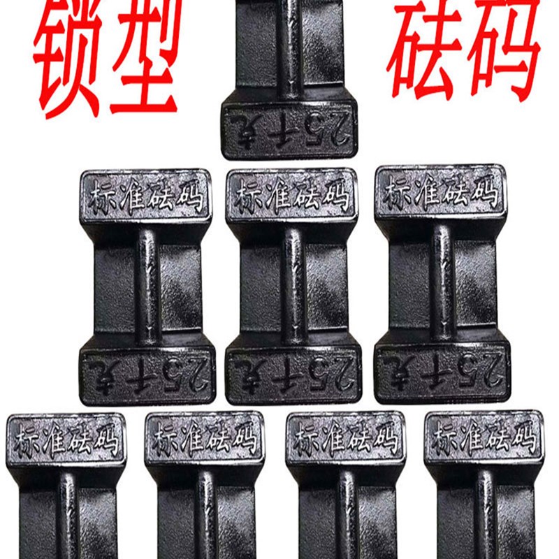 好货新款 砝码法码铸铁标准电梯锁形型配重健身校准千克吨公斤压