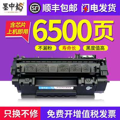 好货墨中龙适用惠普2055d粉盒ce505a cf280a墨盒p2055d 2035 pro4