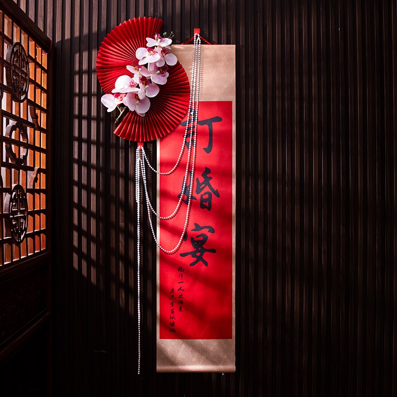 好货订婚宴布置装饰挂布条幅宴摆件大全套背景板摆台用品背景墙套