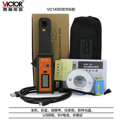 。胜利VC140D高精度钳形表交直流毫安级汽车测泄漏电流表钳表检测