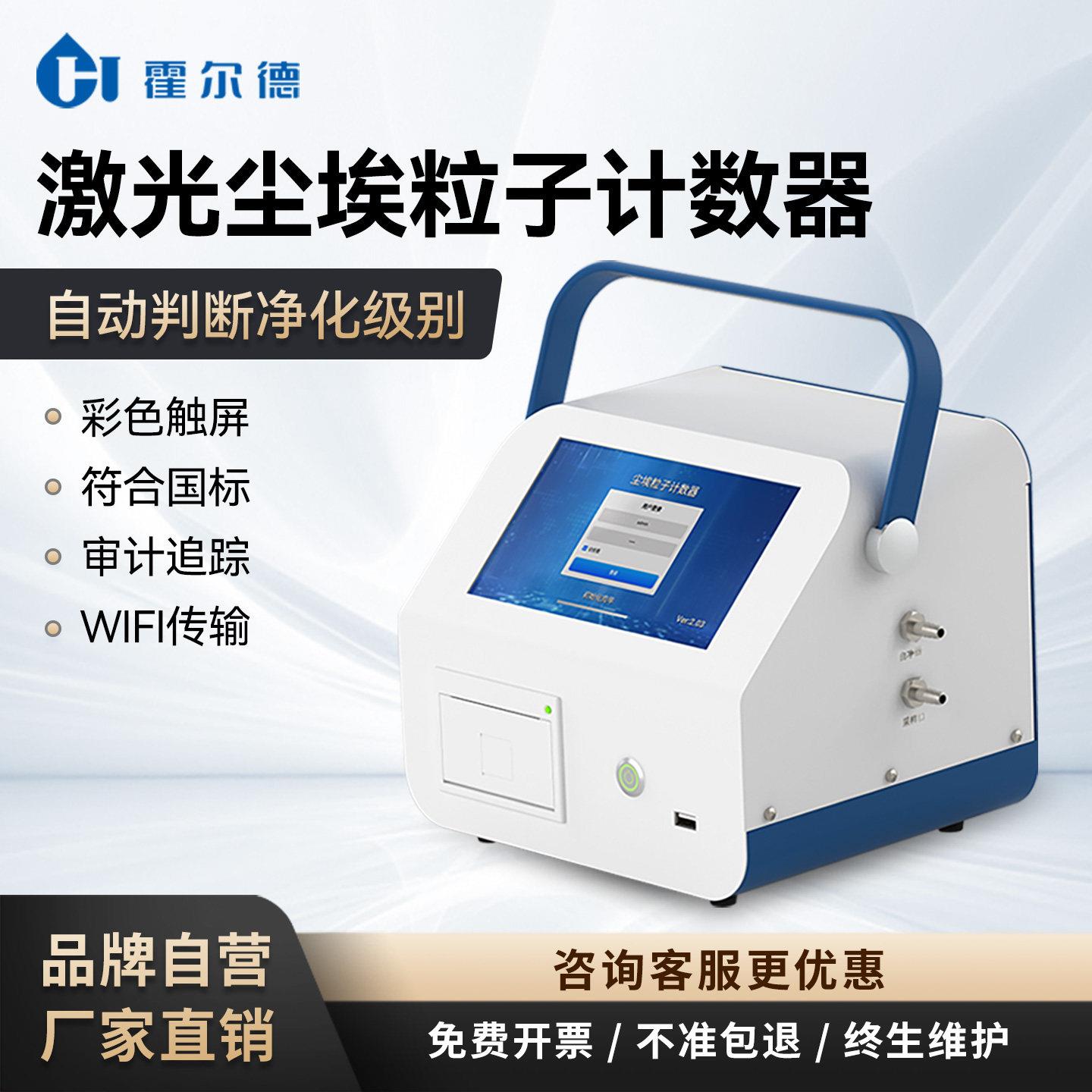 激光尘埃粒子计数器可携式无尘车间洁净环境洁净度粉尘颗粒检测仪
