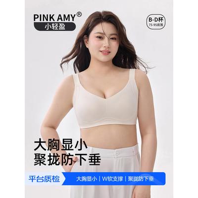 PINK AMY小轻盈大胸显小内衣超薄大码上托聚拢奶皮杯无痕美背文胸